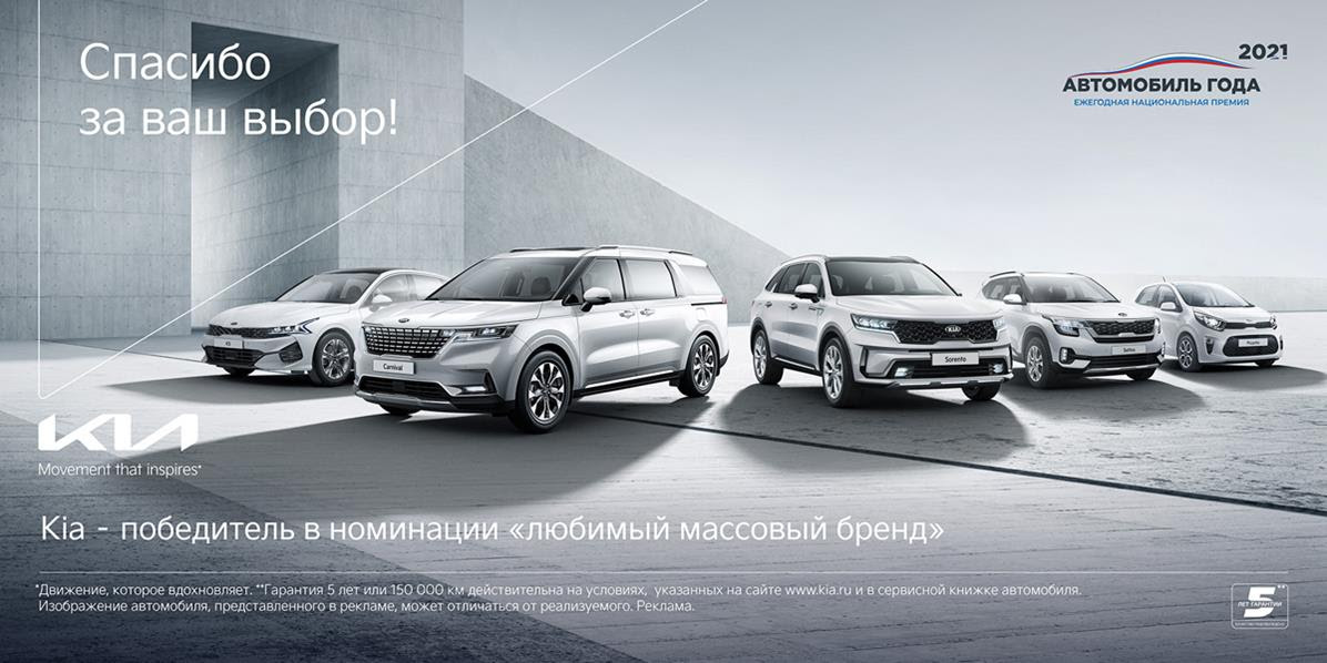 Kia takes six prizes at the 2021 Russian Car of the Year Awards - IEyeNews